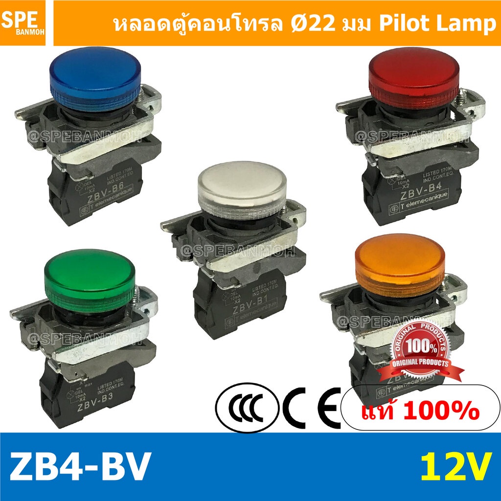 หลอดไฟสัญญาณ ZB4-BV 12VDC Contact N/A By เอสพีอี บ้านหม้อ SPE Banmoh ...