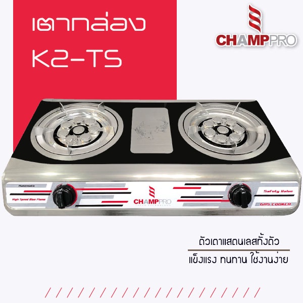 เตากล่องคู่ Champ pro รุ่น K2-TS | Shopee Thailand