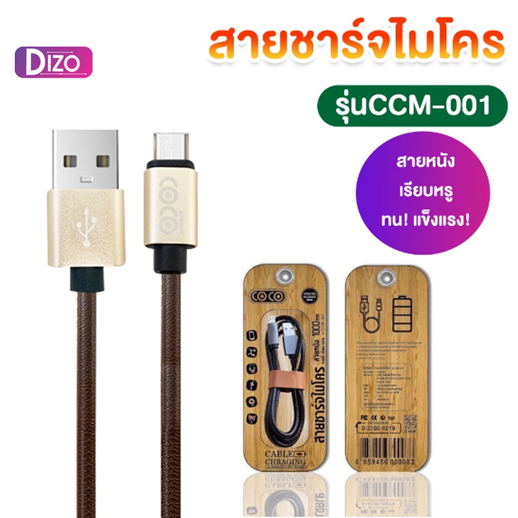 Dizo.IT สายชาร์จ Micro USB CCM-001 สายหนังเรียบหรูทนแข็งแรงตรวจคุณภาพ ...