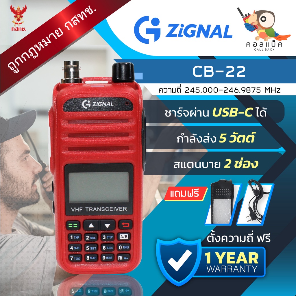วิทยุ วอแดง Zignal CB-22 สามารถให้ทางร้านตั้งช่องความถี่ฟรี !!! อุปกรณ์ครบเซ็ต | Shopee Thailand