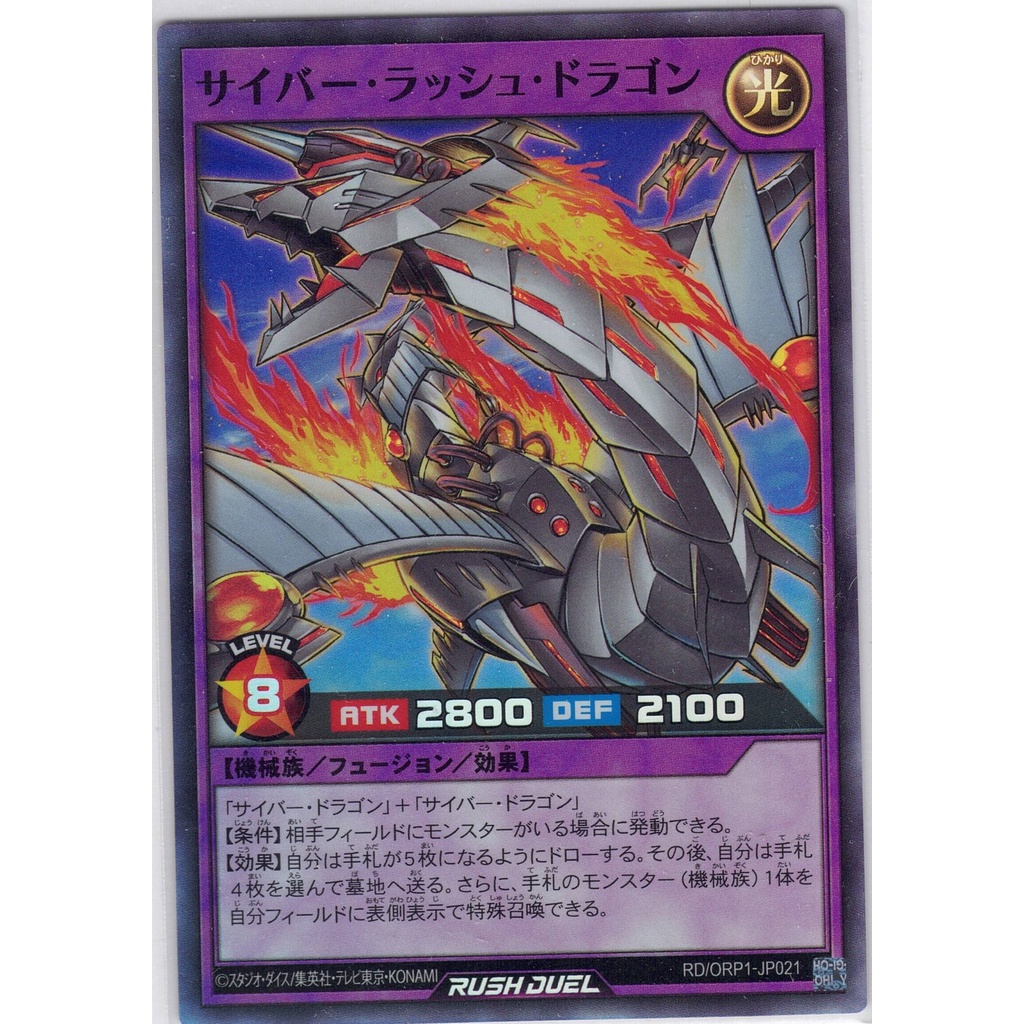 [Konami] [Yu-Gi-Oh! Rush Duel] Cyber Rush Dragon サイバー・ラッシュ・ドラゴン RD/ORP1-JP021 | Shopee Thailand