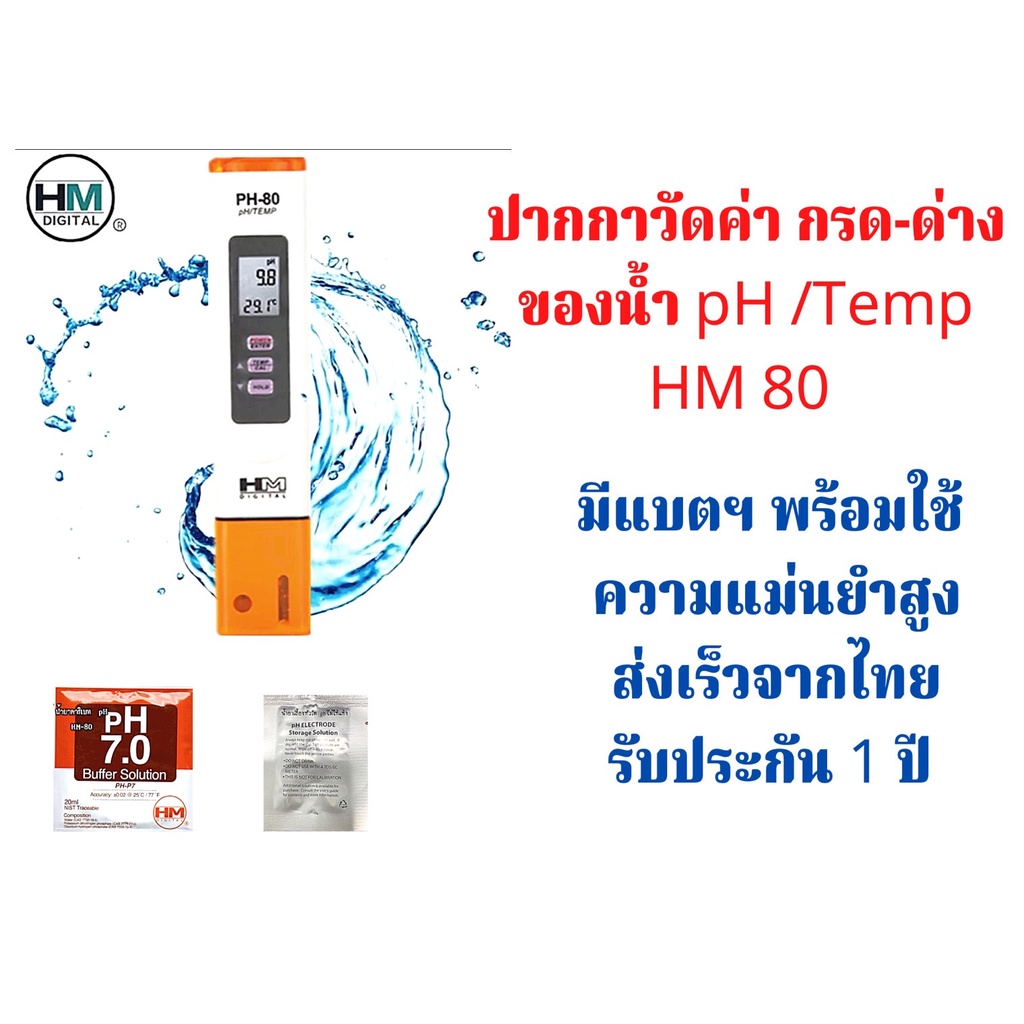 ปากกาวัด ค่าน้ำ pH/ temp Meter HM-80 | Shopee Thailand