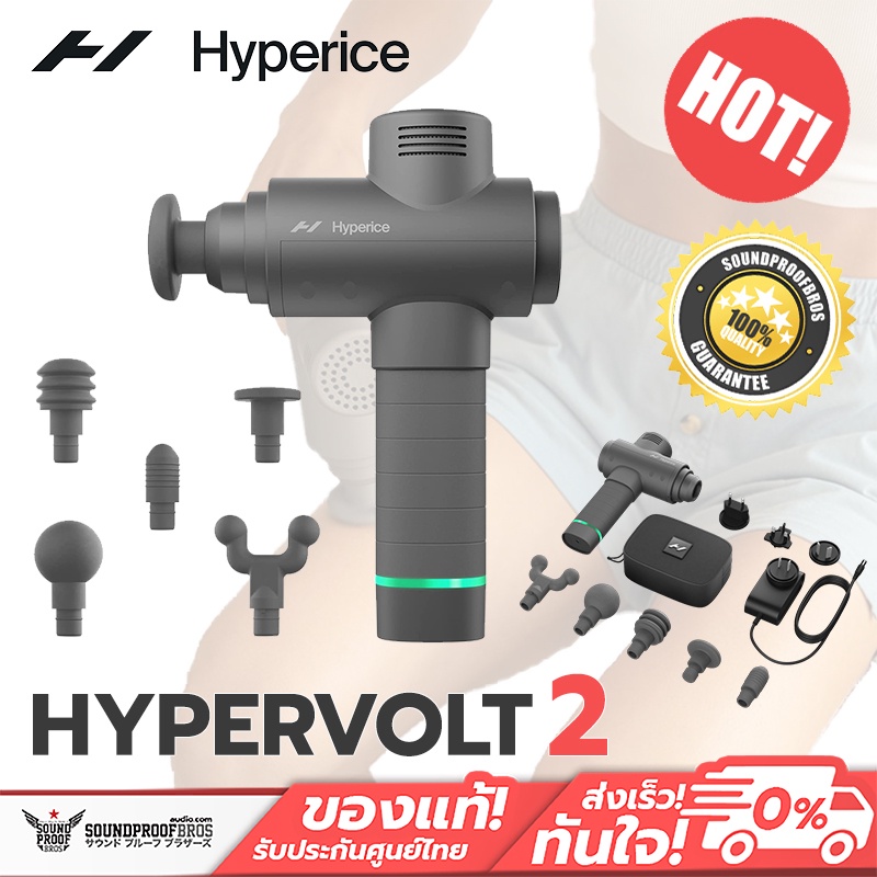 เครื่องนวดขนาดพกพา Hyperice - Hypervolt 2 ประโยชน์ที่จะได้รับ พร้อมปรับ ...