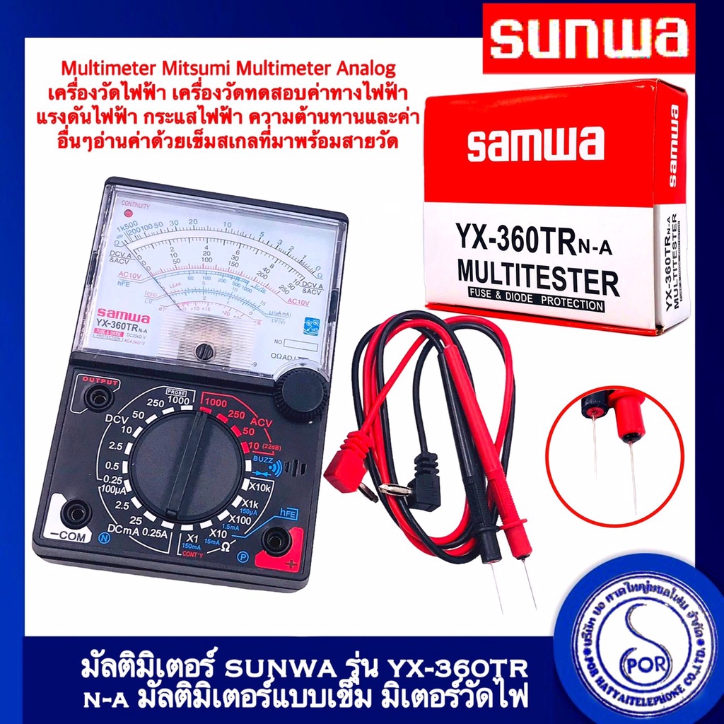SUNWA YX-360TR E-B มัลติมิเตอร์เข็ม มีเสียง มีไฟ เกรด AAA มัลติมิเตอร์ ...