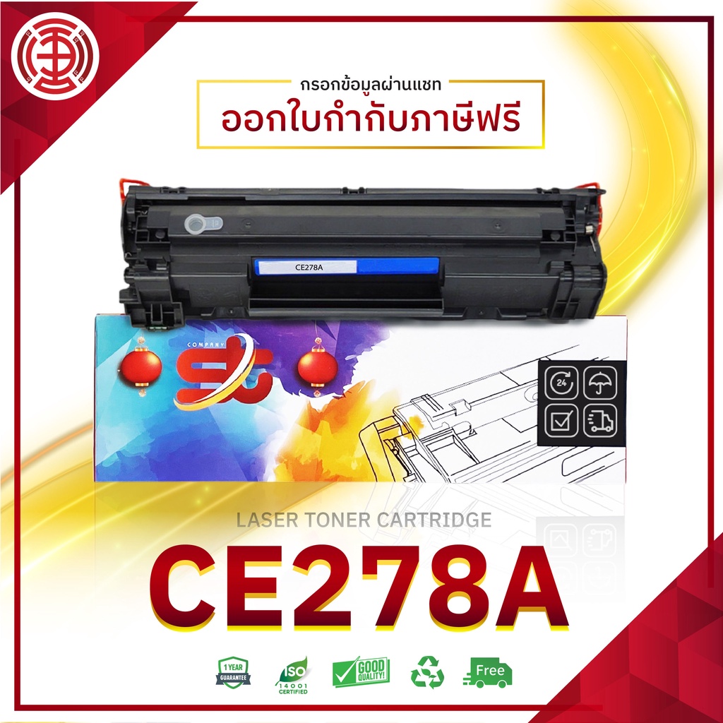 CE278A / CE-278A / 278A ตลับหมึกเทียบเท่า HP LaserJet Pro P1560/P1566 ...
