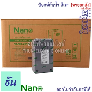 กล่องกันน้ำ 6x8 ราคาพิเศษ | ซื้อออนไลน์ที่ Shopee ส่งฟรี*ทั่วไทย!