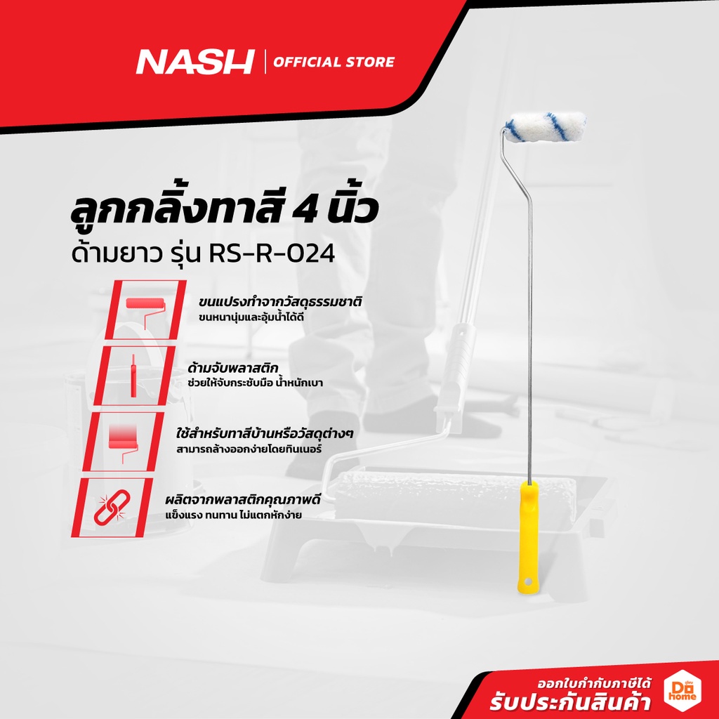 NASH ลูกกลิ้งทาสีด้ามยาว 4 นิ้ว รุ่น RS-R-024 |EA| | Shopee Thailand