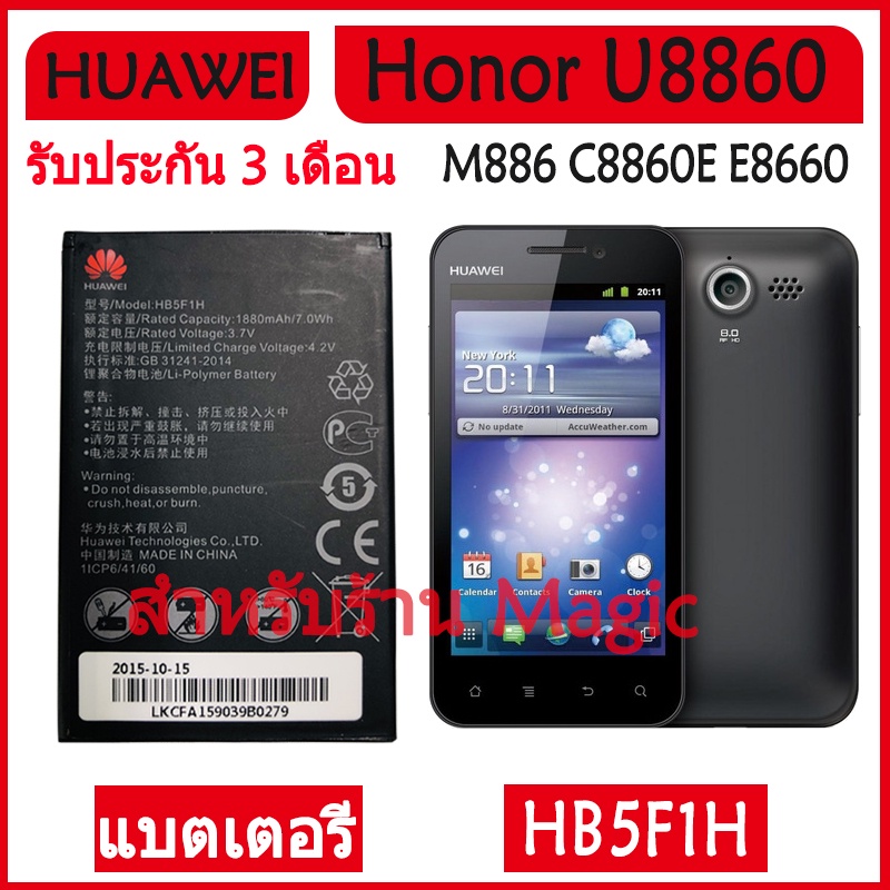 Original แบตเตอรี่ Huawei Honor U8860 M886 C8860E E8660 M920 Glory M886 ...