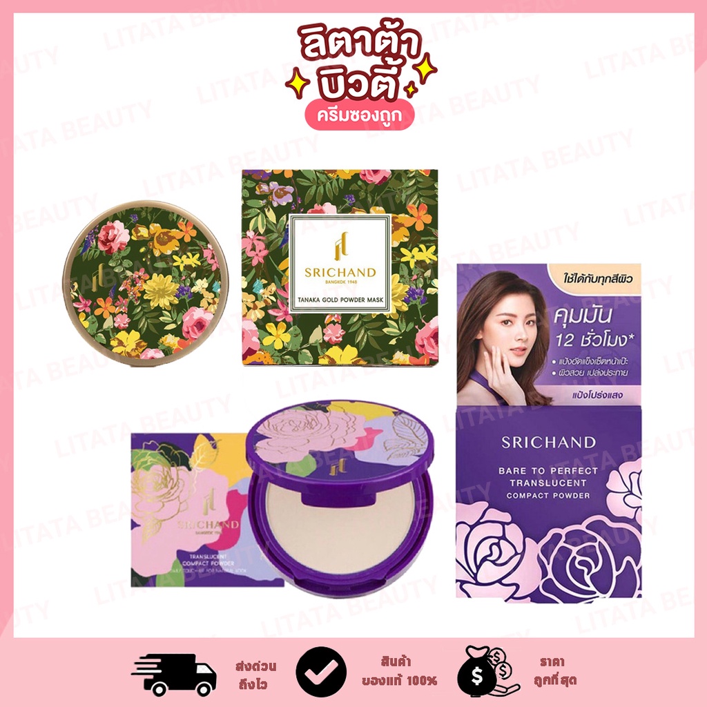 ศรีจันทร์ ทรานส์ลูเซนท์ Srichand Translucent Compact Powder Daily Touch ...