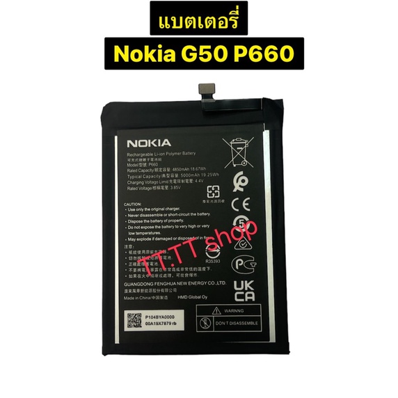 เเบตเตอรี่ Nokia G50 P660 4850mAh ประกัน 3 เดือน | Shopee Thailand