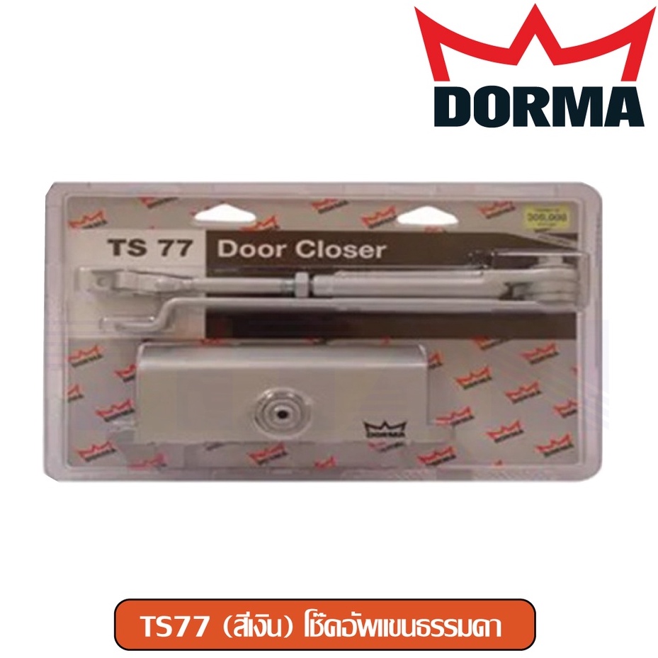โช๊คอัพแขนธรรมดา Dorma รุ่น TS77 (สีเงิน) | Shopee Thailand