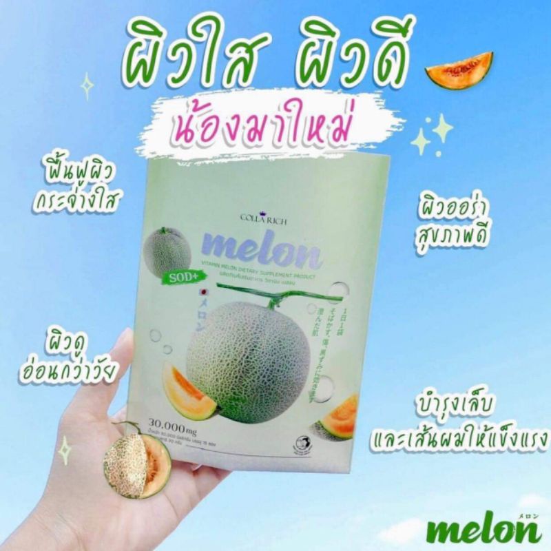 Melon vitamin&collagen | Shopee Thailand
