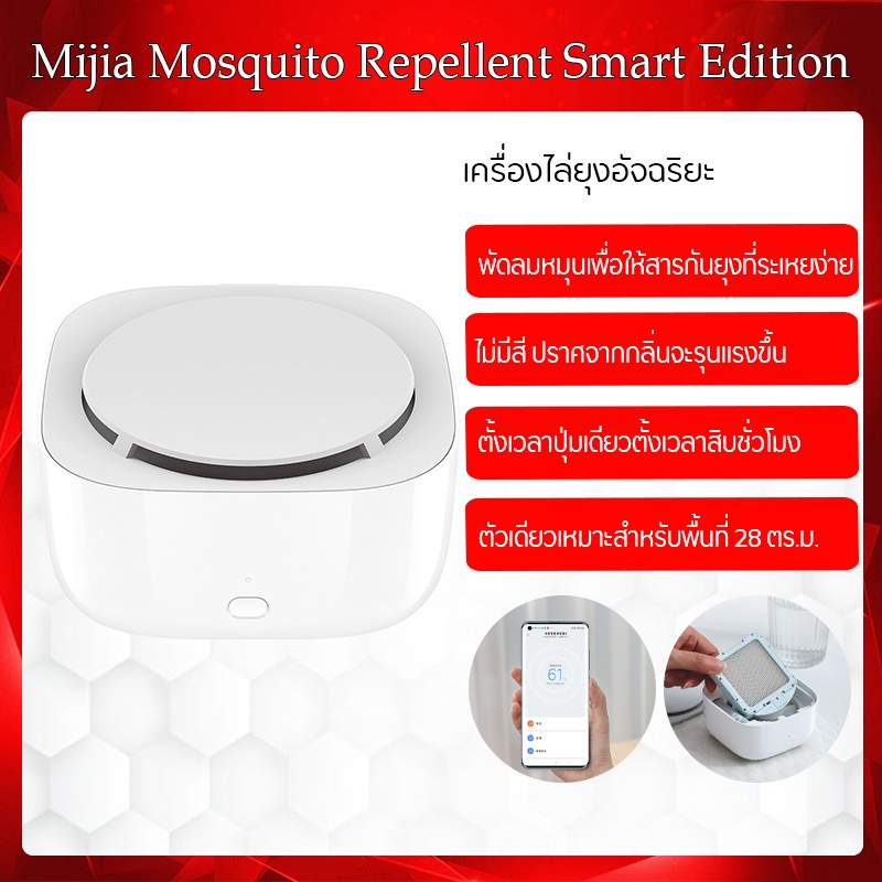 Xiaomi Mi Mosquito Repellent Insect repellent เครื่องไล่ยุง ขนาดเล็ก ...