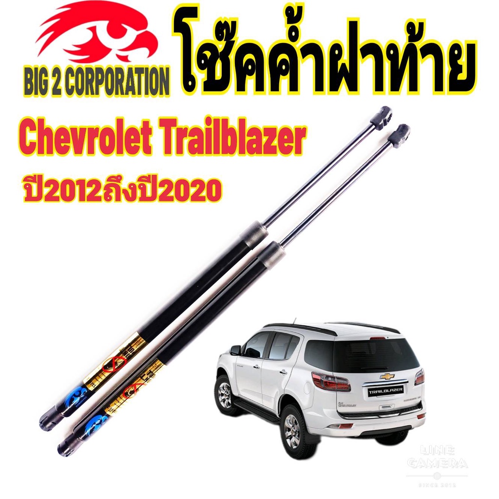 โช๊คฝาท้ายchevrolet trailblazerปี2012ถึงปี2019ติดตั้งตรงรุ่น ใส่แทน ...