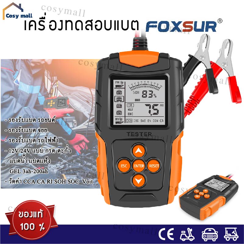 เครื่องวัด cca แบตเตอรี่ FOXSUR FBT-200 เครื่องทดสอบแบต เทสแบต | Shopee ...