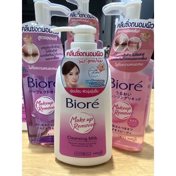 Biore Make up Remover | Shopee Thailand