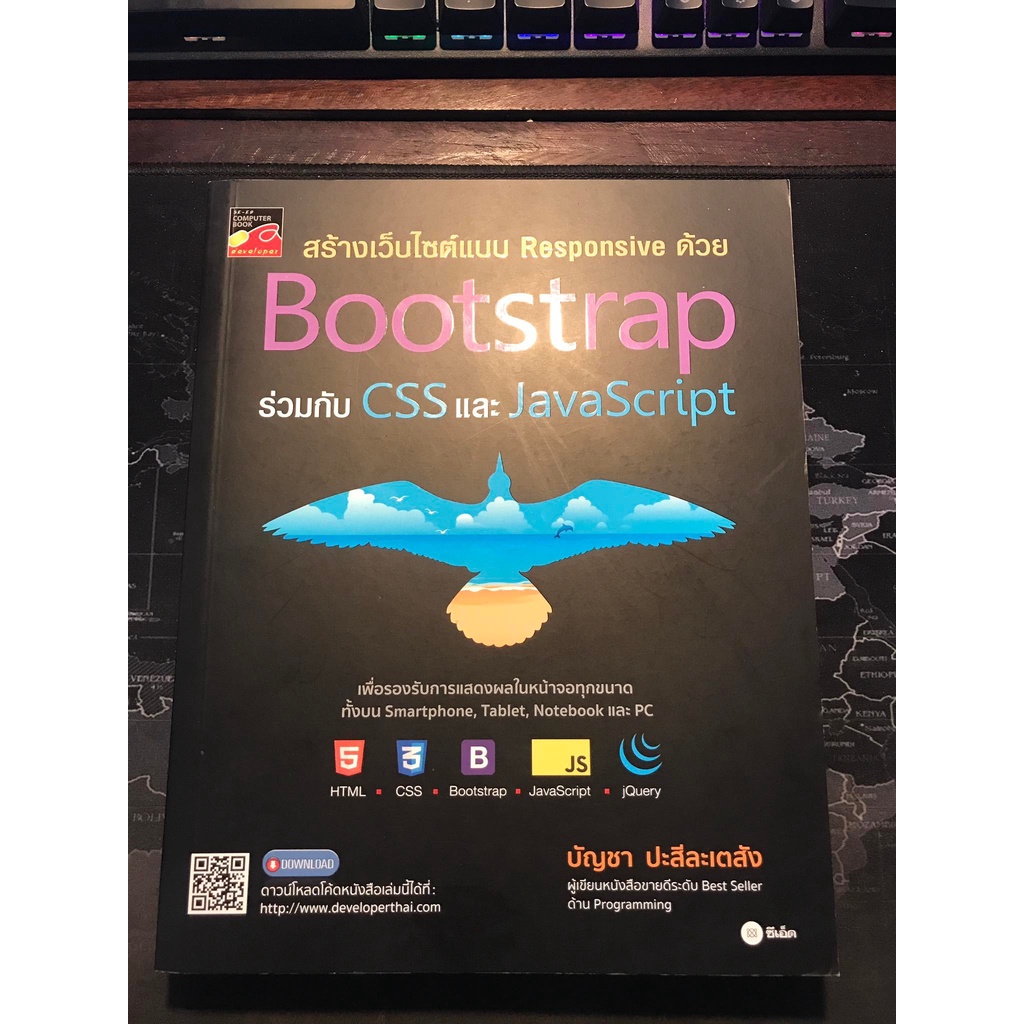 [หนังสือมือ2สภาพนางฟ้า] สร้างเว็บไซต์แบบ Responsive ด้วย Bootstrap กับ CSS และ JavaScript [แถม ...