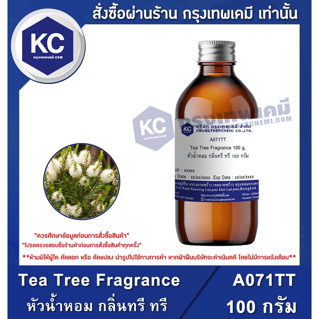 A071TT-100G Tea Tree Fragrance : หัวน้ำหอม กลิ่นทรี ทรี 100 กรัม ...