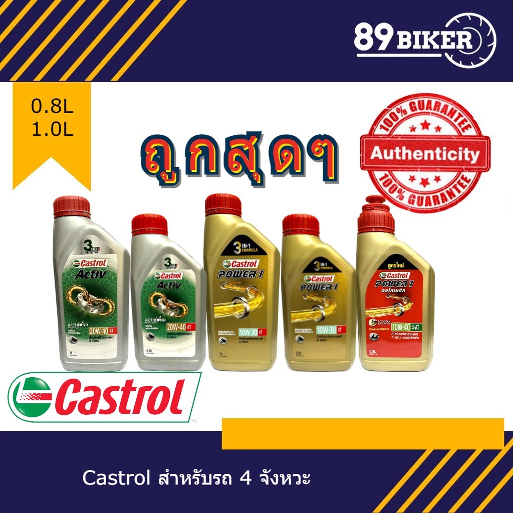 Castrol Power 1 /Activ น้ำมันเครื่องคาสตรอล 4T Castrol พร้อมจัดส่ง ...