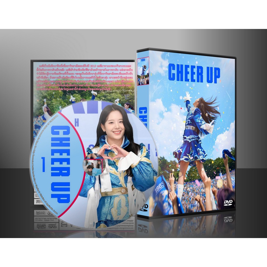 ซีรีย์เกาหลี Cheer Up (2022) (ซับไทย) DVD 4 แผ่น | Shopee Thailand