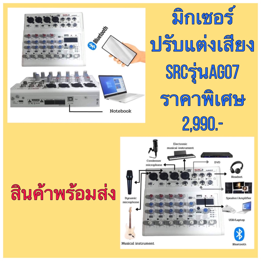 SRC มิกเซอร์ปรับแต่งเสียง รุ่นAG-07 | Shopee Thailand