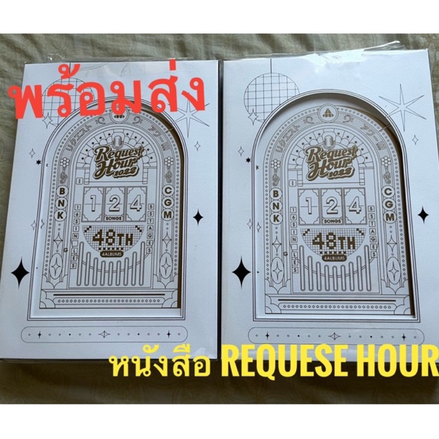 (พร้อมส่ง) Request hour book หรือ the compilation song Book (เฉพาะเล่ม ...