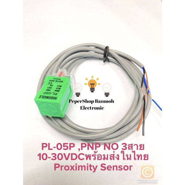(แพ็ค1ชิ้น) พร้อมส่งในไทย PL-05P PNP NO ระยะจับ5MM ไฟ 10-30VDC 3สาย ... (แพ็ค1ชิ้น) พร้อมส่งในไทย PL-05P PNP NO ระยะจับ5MM ไฟ 10-30VDC 3สาย ...