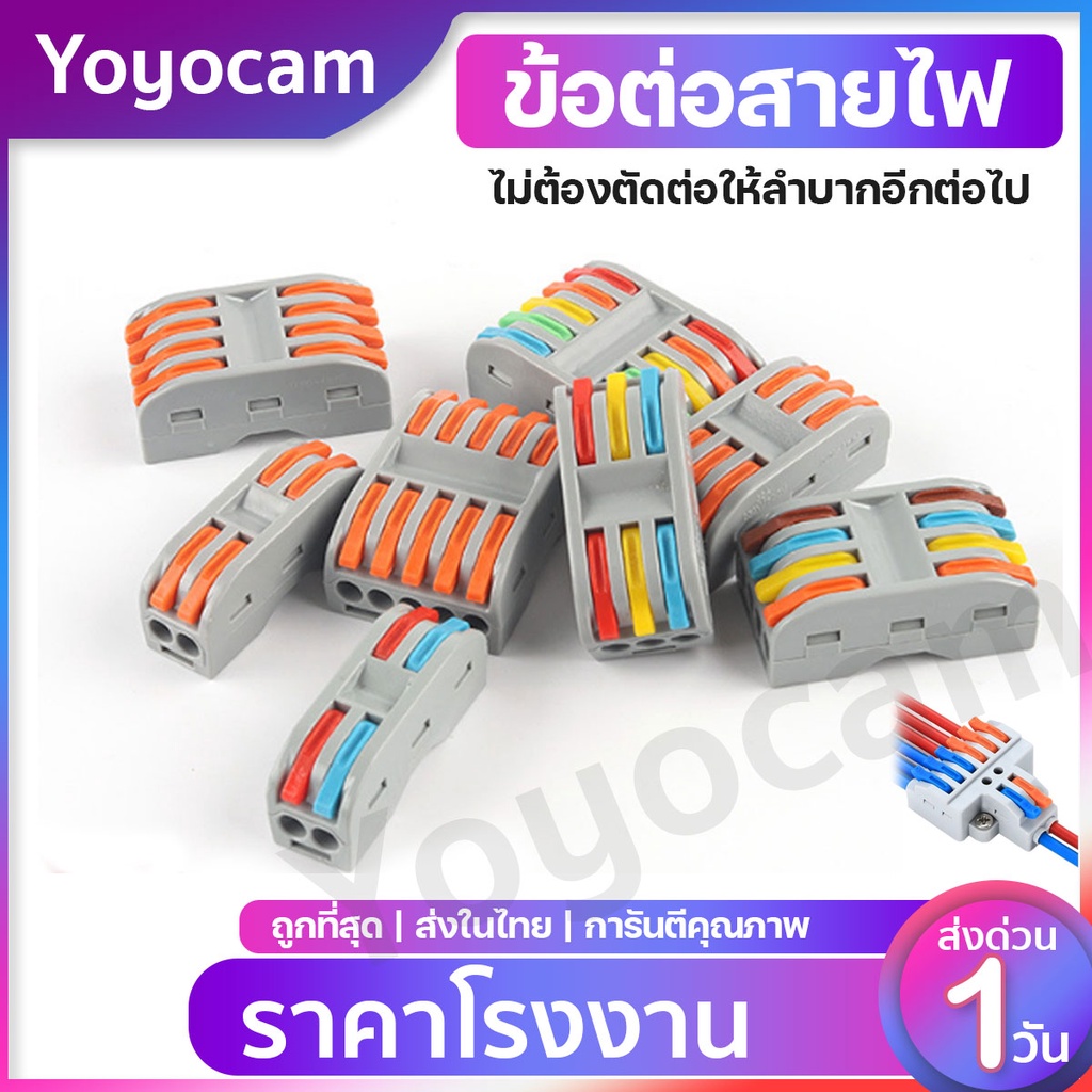 ข้อต่อสายไฟ ขั้วเข้าสายไฟ แบบ click wire connector terminal คลิปต่อ ...