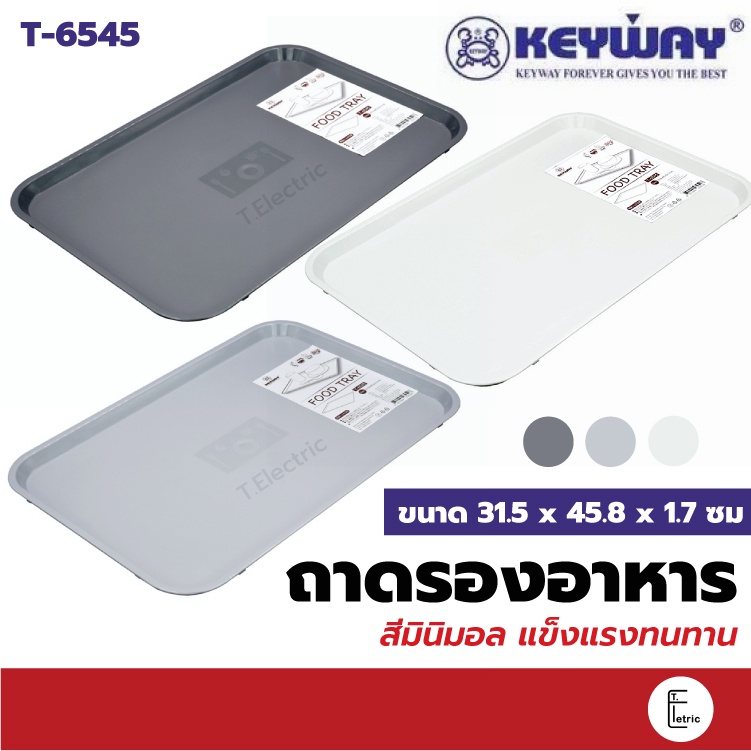 KEYWAY ถาดรองอาหาร รุ่น T-6545 ถาดอเนกประสงค์ มินิมอล ภาชนะใส่อาหาร ...