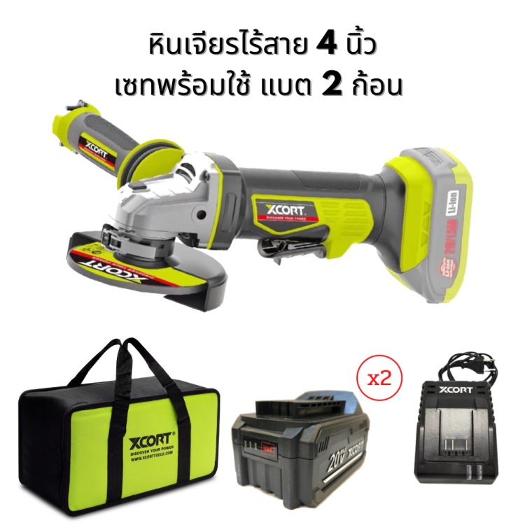 XCORT เครื่องเจียร หินเจียร 4นิ้ว 21V รุ่น XDC21-100D มาพร้อมแบต4ah แท่นชาร์จ กระเป๋า ที่ถอดใบ ...