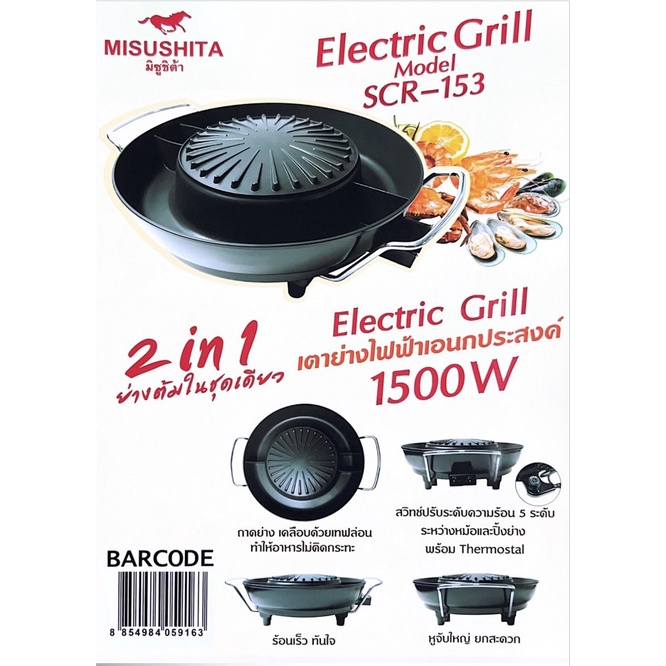 เตาปิ้งย่างอเนกประสงค์ MISUSHITA SCR-153 | Shopee Thailand