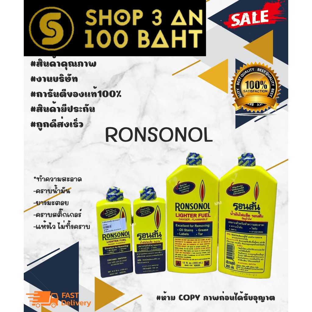 น้ำมัน RONSONOL ขาด 130 / 355 ML น้ำมันไฟเช็ค อเนกประสงค์ พร้อมส่ง ...