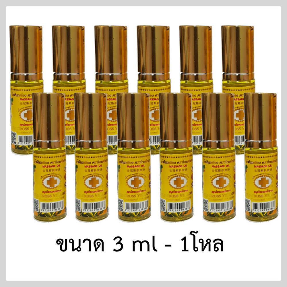 น้ำมันเหลืองตราโกลด์ครอส ขนาด 3ml - 1โหล (Gold Cross Yellow Oil ขนาด ...