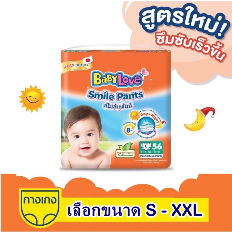 Babylove Smile Pants เบบี้เลิฟ สไมล์แพ้นส์ เบบี้เลิฟสีส้ม รุ่นกางเกง ...