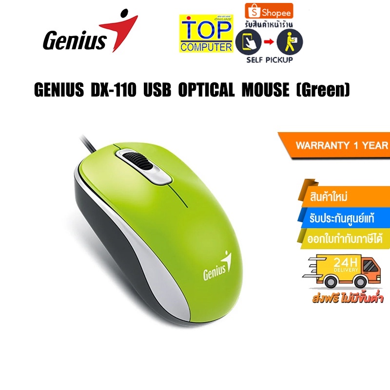 OPTICAL MOUSE GENIUS DX-110 USB Green /ประกัน1y | Shopee Thailand