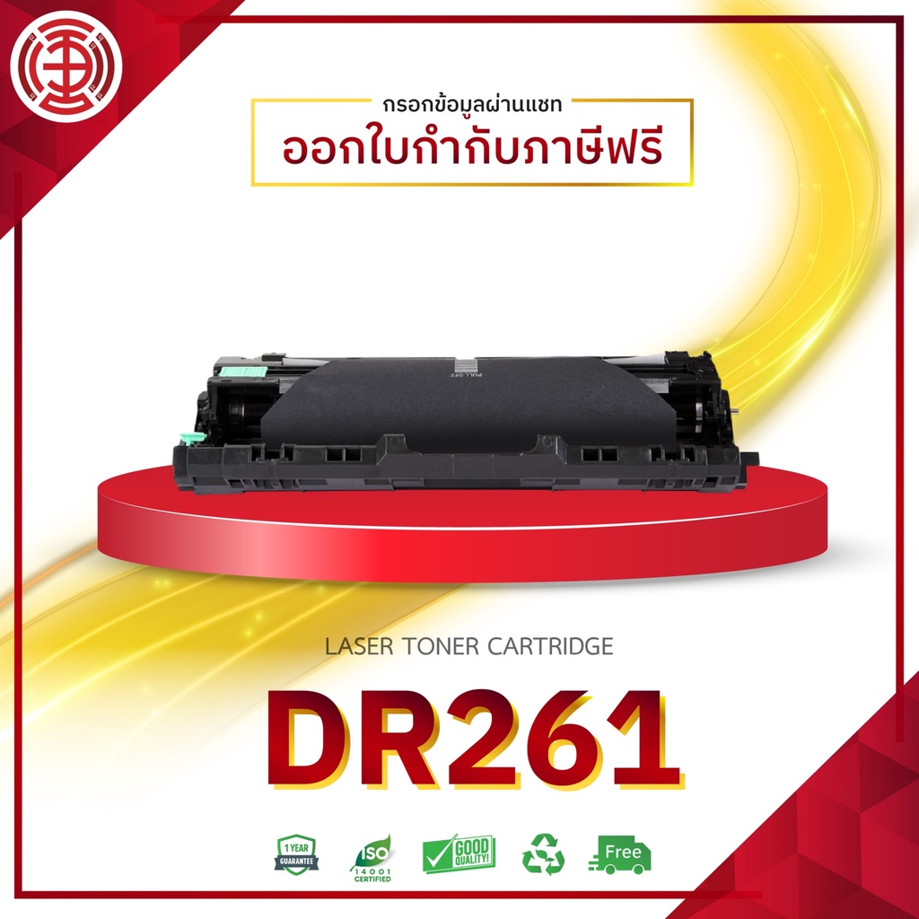 DR261BK/C/M/Y DR-261 D261 D-261 DR261 ใช้กับเครื่องปริ้น Brother HL ...
