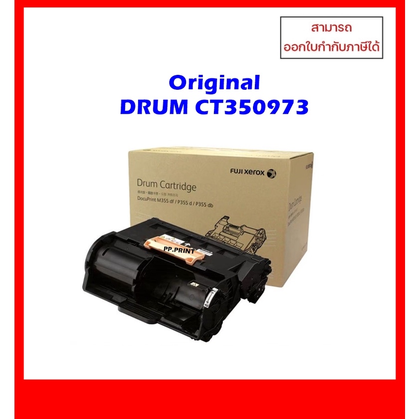 ชุดดรัมแท้ CT350973 สำหรับเครื่อง Fuji Xerox DocuPrint P355d/ P365d ...