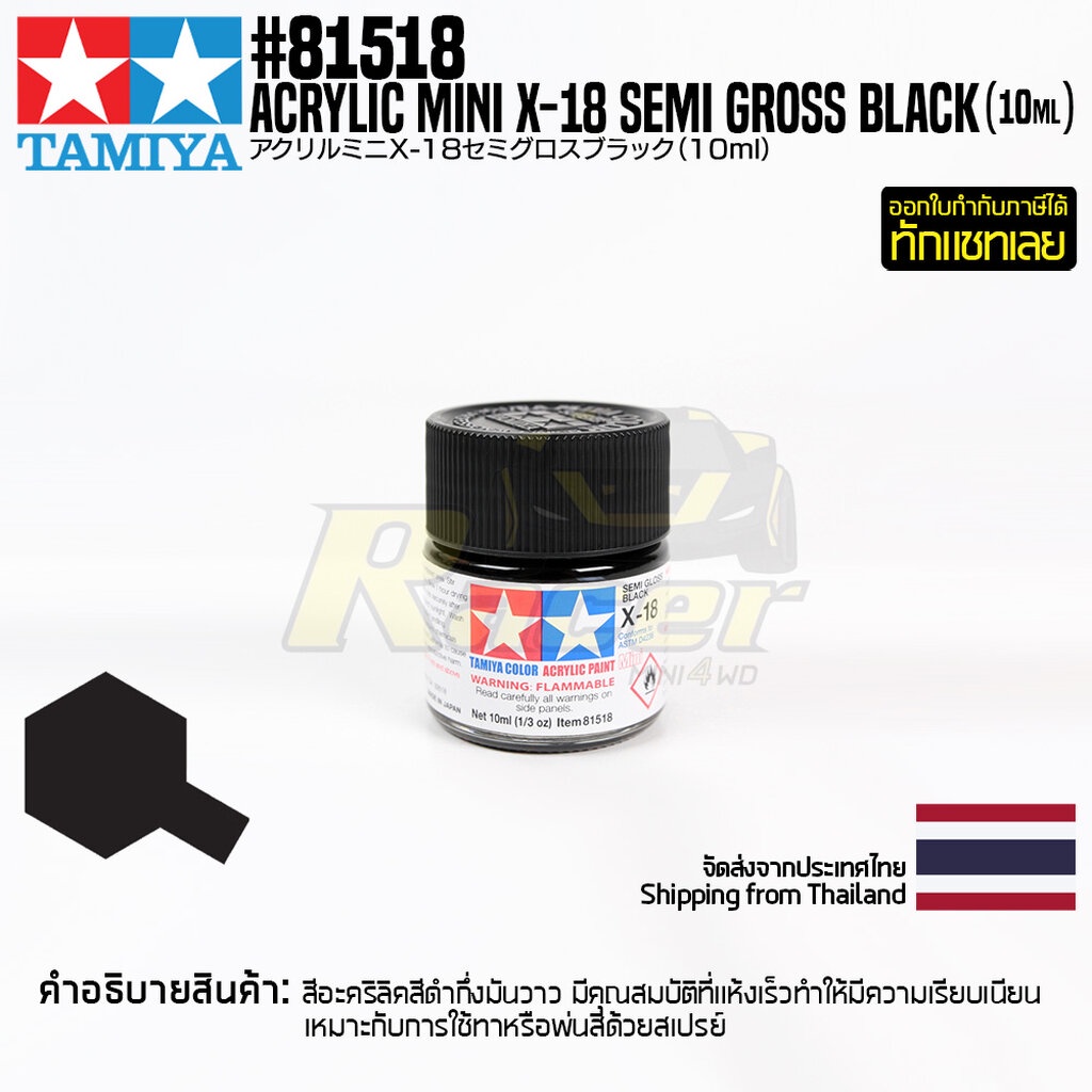 TAMIYA 81518 Acrylic Paint Mini X-18 Semi Gloss Black (Semi Gloss,10ml ...