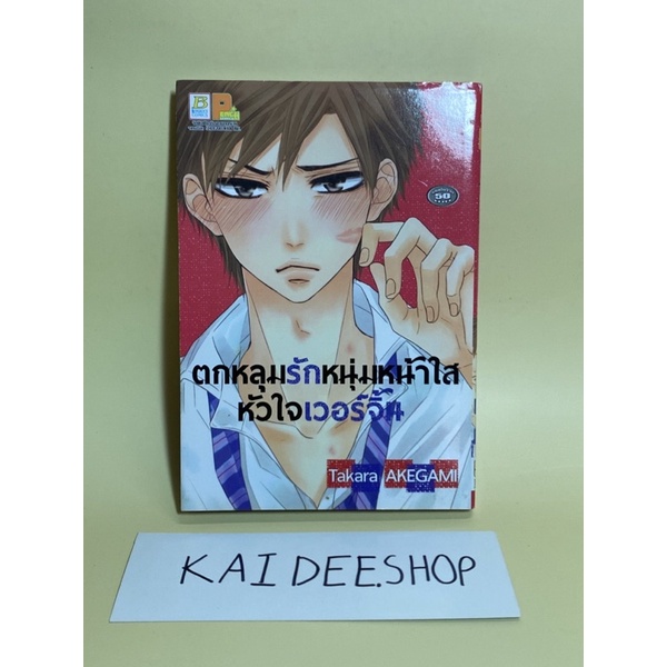 หนังสือการ์ตูนมือสอง บงกช Kyoko maki,Mai ando,Hisa Kyomachi,Yuu misuha ...
