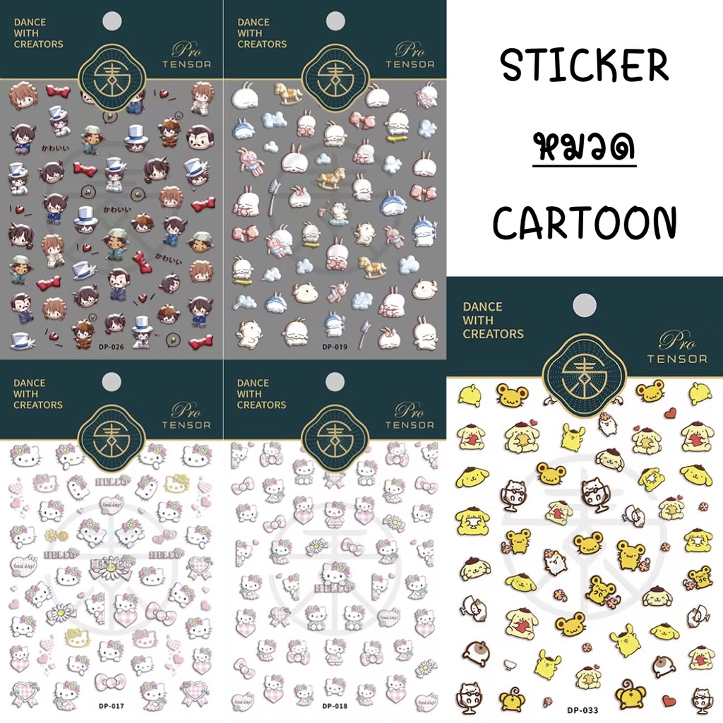 สติ้กเกอร์ 5D หมวดCartoon | Shopee Thailand