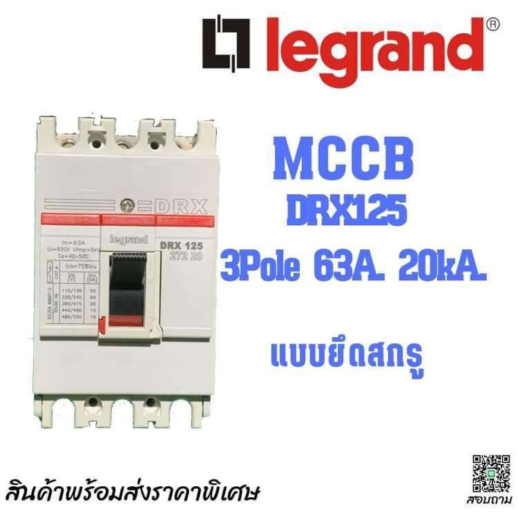 เบรกเกอร์ MCCB 3Pole 63A 25kA. Legrand (ฝรั่งเศส) Molded case circuit breaker | Shopee Thailand