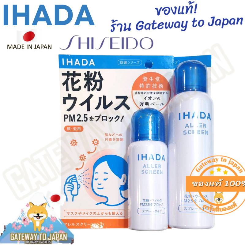 Shiseido Ihada Aller Screen 100g & 50g Made in Japan สเปรย์ป้องกันฝุ่น PM2.5 / Virus และละออง ...