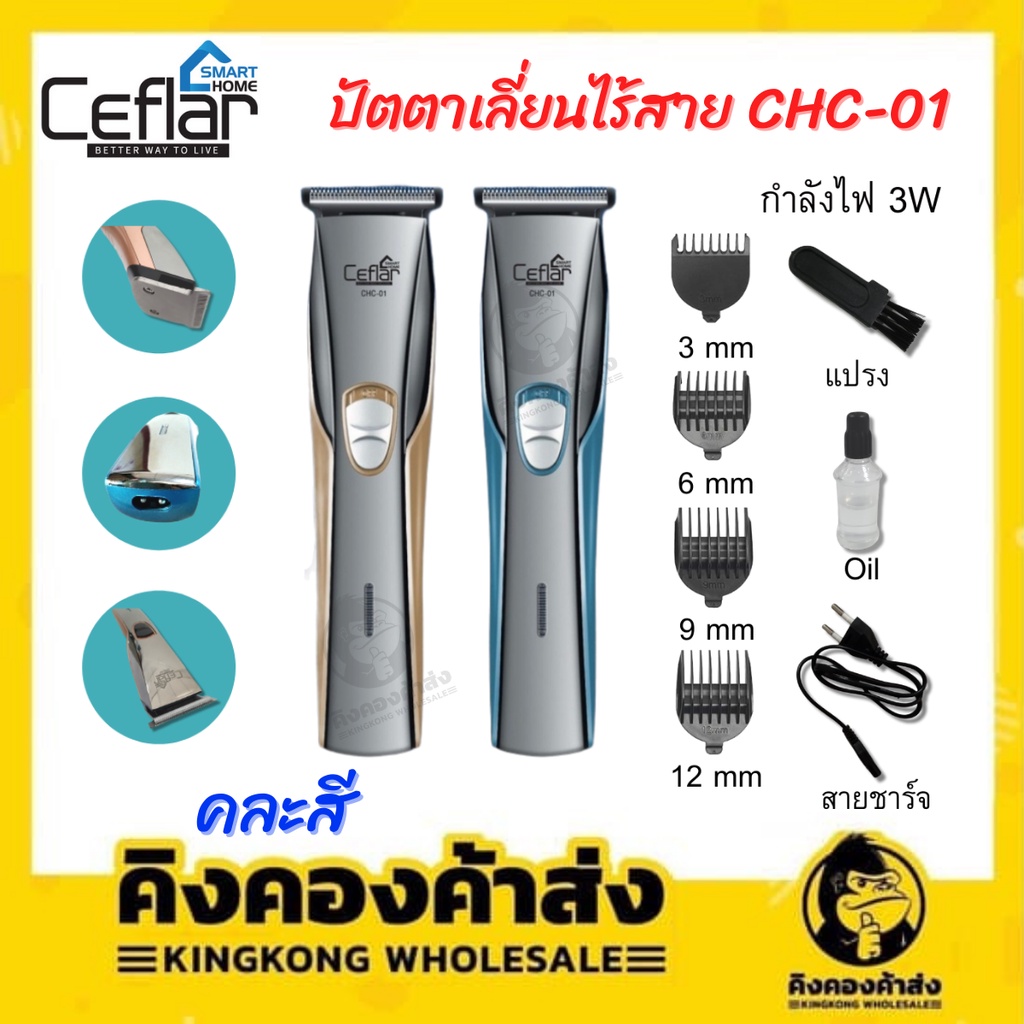 Ceflar CHC-01 ปัตตาเลี่ยนไฟฟ้าไร้สาย ปัตตาเลี่ยน HAIR CLIPPER ขนาดกะทัดรัด พกพาง่าย | Shopee ...
