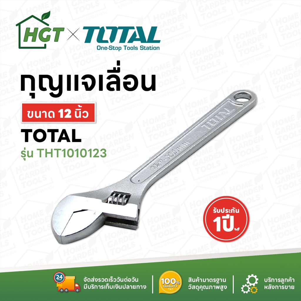 TOTAL กุญแจเลื่อน ประแจเลื่อน 6 / 8 / 10 / 12 นิ้ว รุ่น THT101063 ...