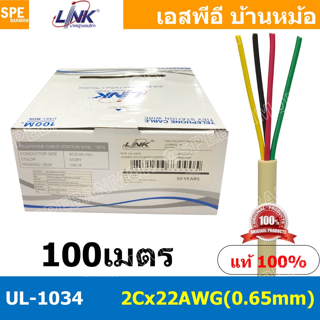 [ 100เมตร ] UL-1034 สายโทรศัพท์ 4C x 22AWG 0.65mm Tiev Telephone Cable ...