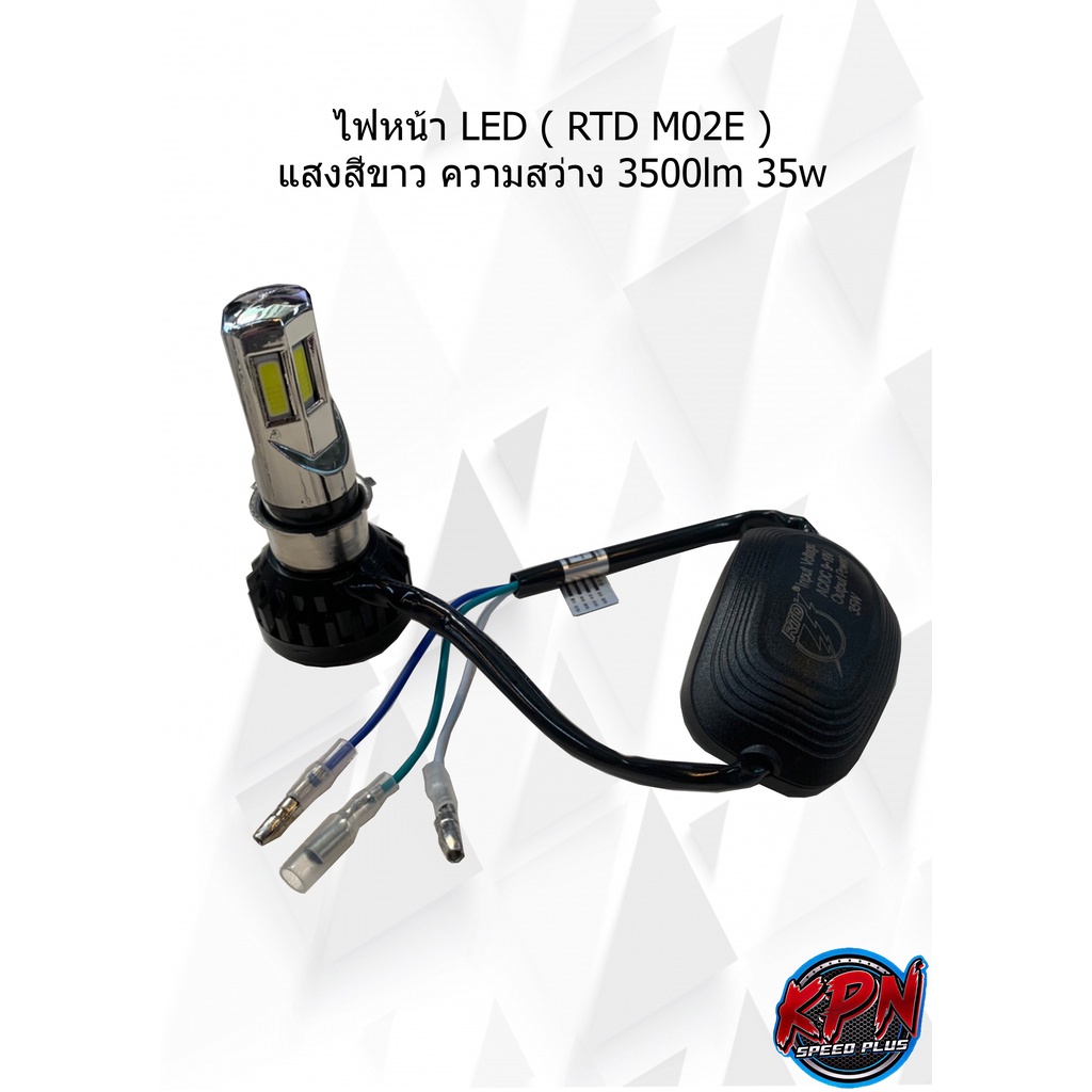 ไฟหน้า LED ( RTD M02E ) แสงสีขาว ความสว่าง 3500lm 35w | Shopee Thailand