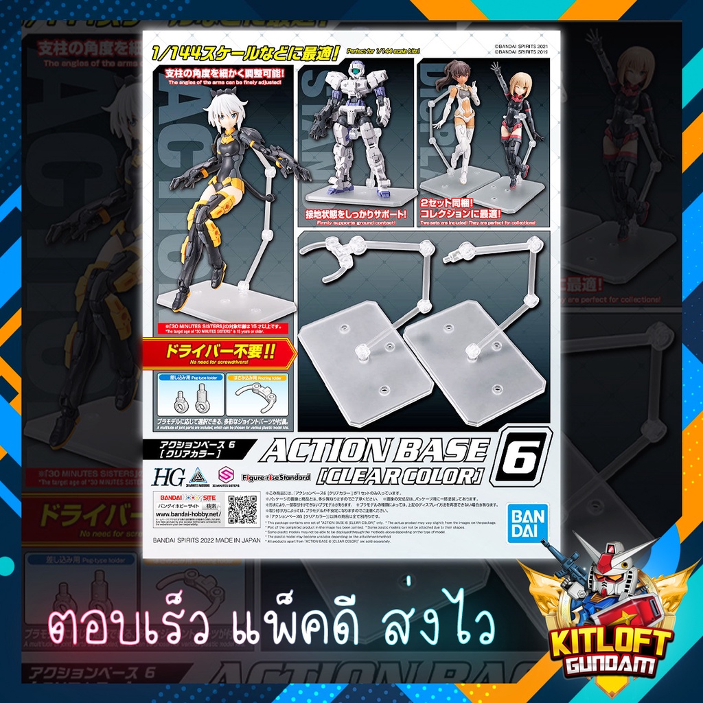 BANDAI ACTION BASE 6 CLEAR แบบใส ฐานกันดั้ม ขาตั้ง ขาตั้งกันดั้ม ...
