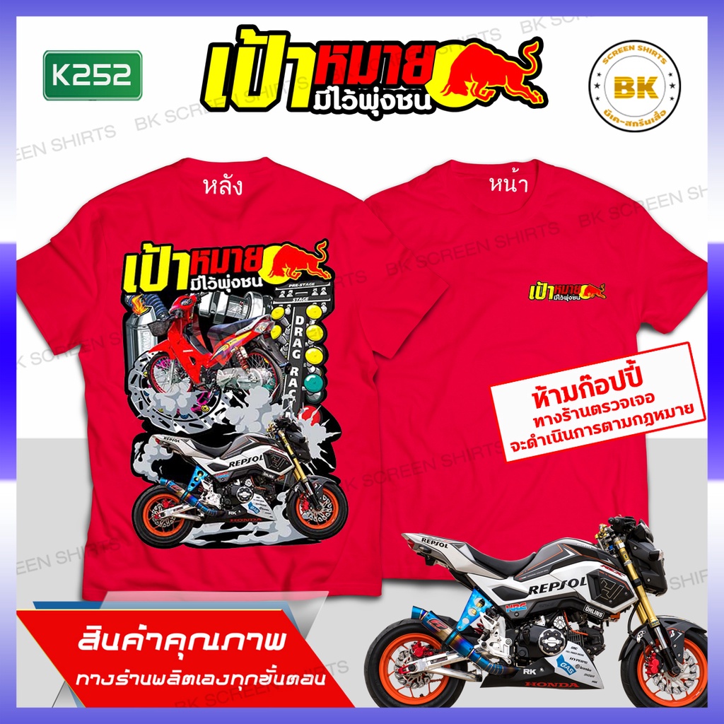 เสื้อยืด สกรีนลาย เป้าหมายมีไว้พุ่งซน สีดำแดง K252 เนื้อผ้าCotton100%นุ่มใส่สบาย เสื้อซิ่ง ...