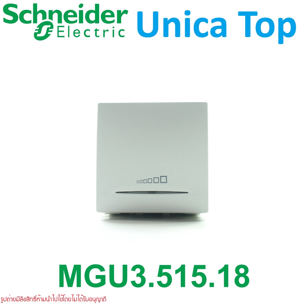 MGU3.515.30 dimmer MGU3.515.18 สวิตช์หรี่ไฟ Schneider dimmer Schneider Unica Top/Class สวิตช์ ...
