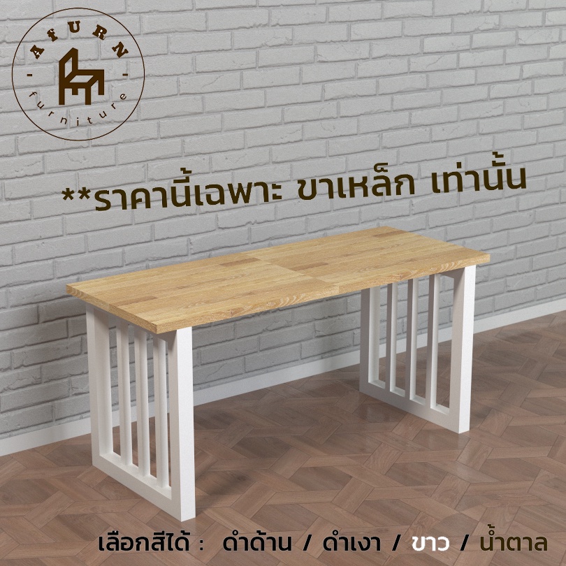 Afurn DIY ขาโต๊ะเหล็ก รุ่น Little Fabio 1 ชุด สีขาว สูง 45 cm. ทำขา ...